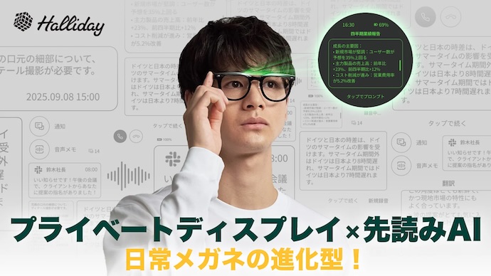 スマートグラス「Halliday」とは？AI×網膜投影機能がMakuakeで話題｜ガジェるニュース